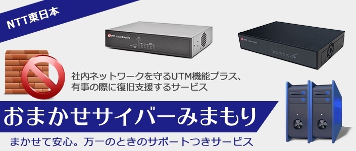 UTM（統合脅威管理）の設置 | 五十嵐 スキルブログ | ZANMAI公式サイト 技術ブログ | 新潟 ホームページ制作 ZANMAI | ホームページ修正・更新代行